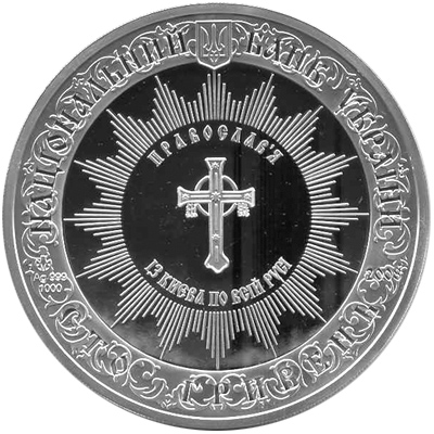 Памятная монета "Крещение Киевской Руси". Монеты Украины и Мира