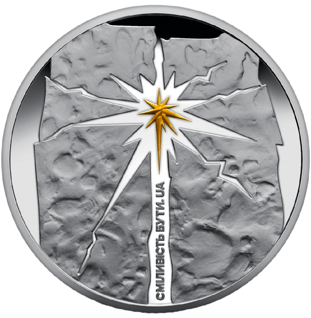 Серебряная монета "Смелость быть. UA" 31,1 грамм, 2023 год. Монеты ...