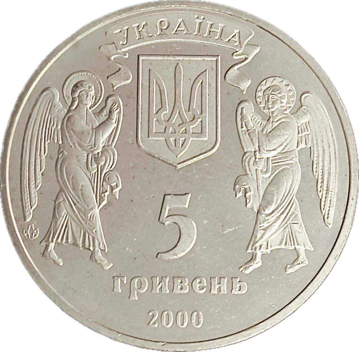 Памятная монета "Крещение Киевской Руси". Монеты Украины и Мира