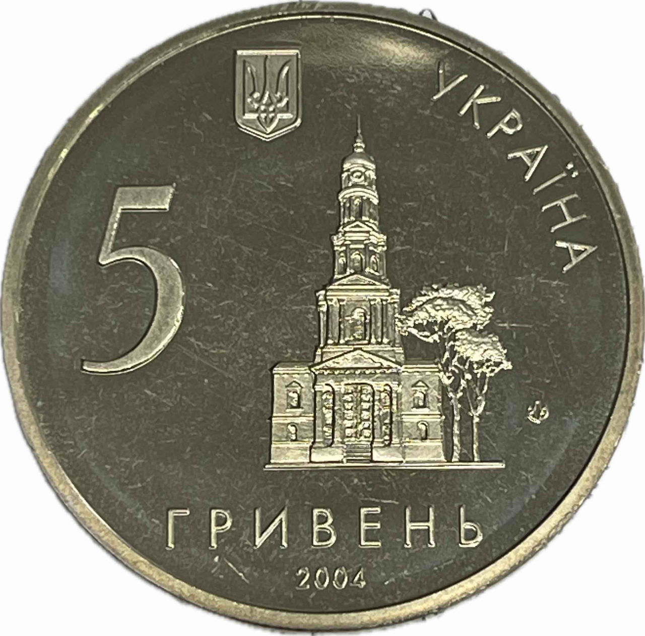 Памятная монета " Харьков . 350 лет ". Монеты Украины и Мира